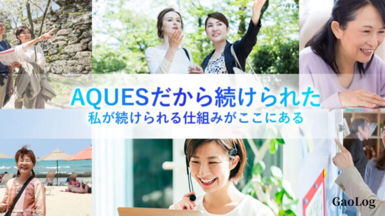 【口コミ】アクエス Aques 英会話の評判は？効果からデメリットまで徹底解説 Gaolog